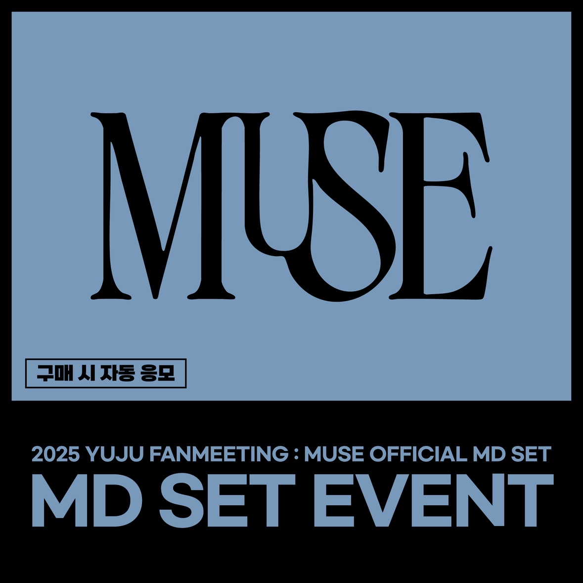 유주 OFFICIAL MD SET 2025 YUJU FANMEETING : MUSE OFFICIAL MD | YUJU 유주 ...